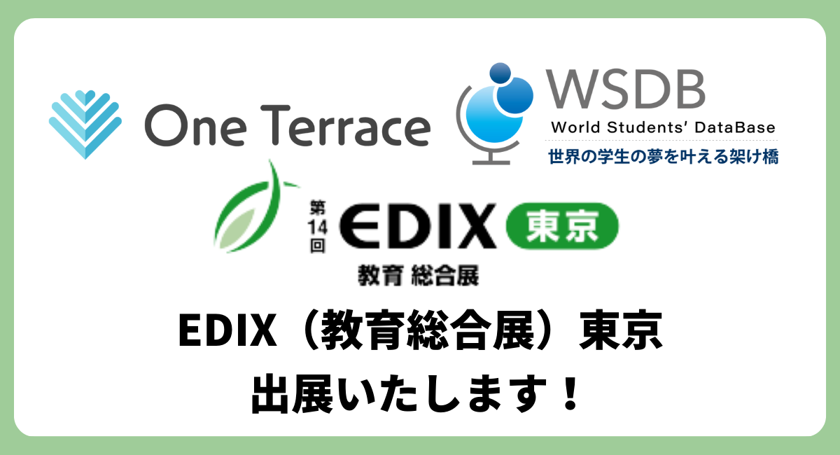 【展示会出展情報】EDIX（教育総合展）東京に出展します | 国際学生情報システムWSDB